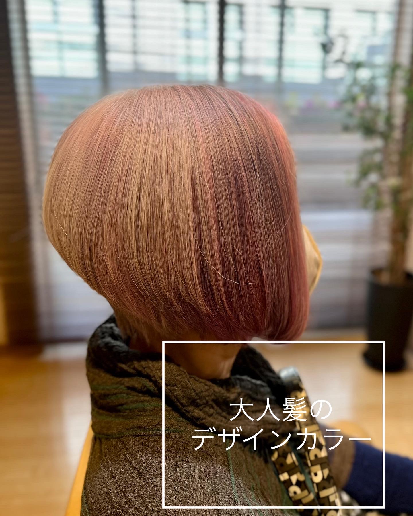 大人世代のデザインカラー | たまプラーザの美容院・美容室 Din kant【ディンカント】