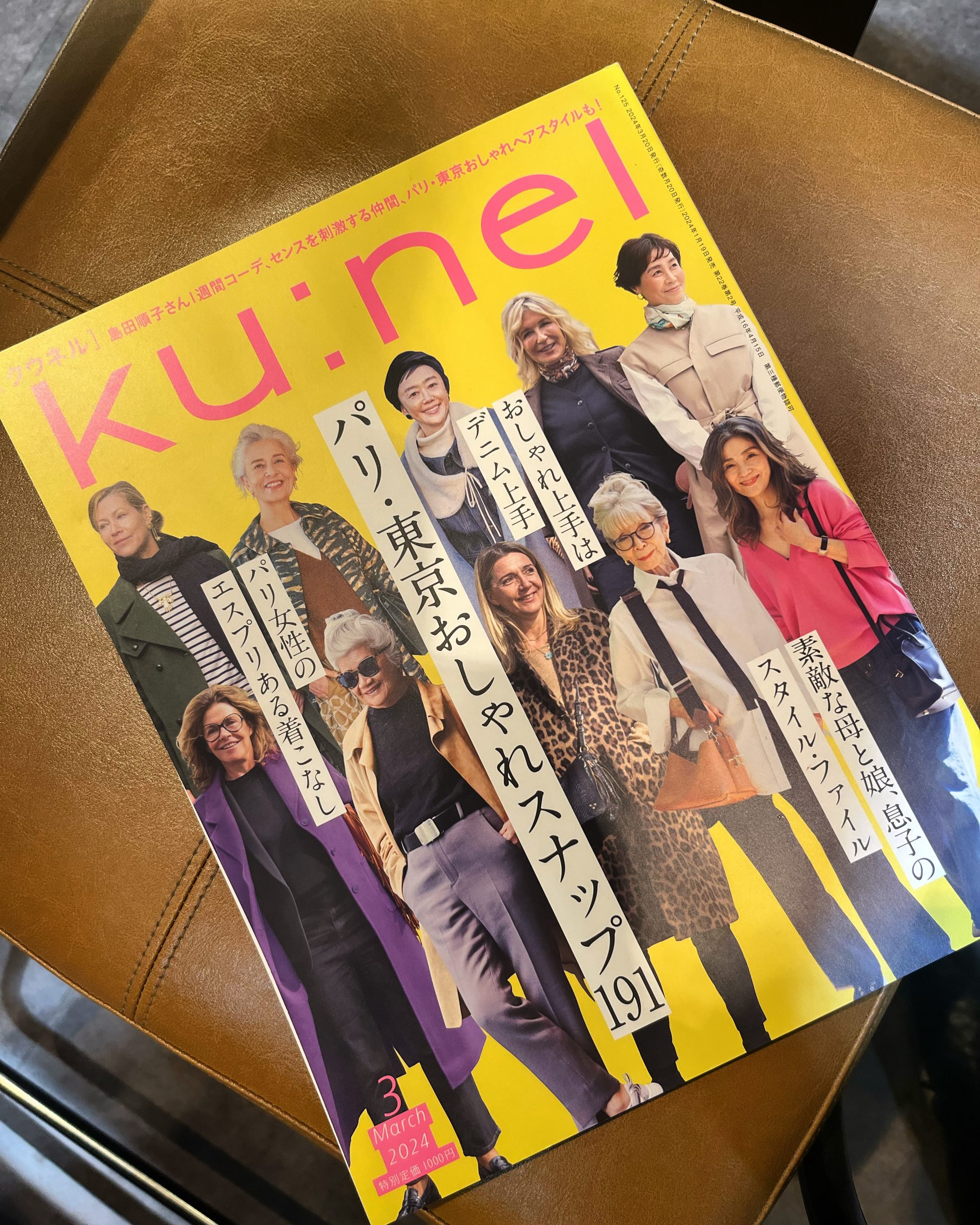 この雑誌が好き！ | たまプラーザの美容院・美容室 Din kant【ディンカント】
